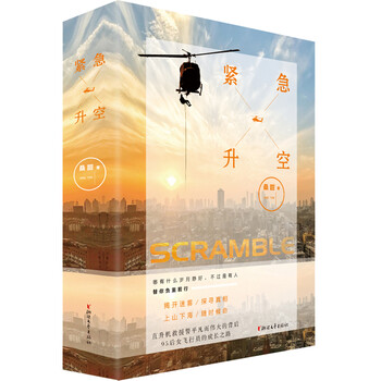 紧急升空（上下册） 小说 书籍 分类 职场