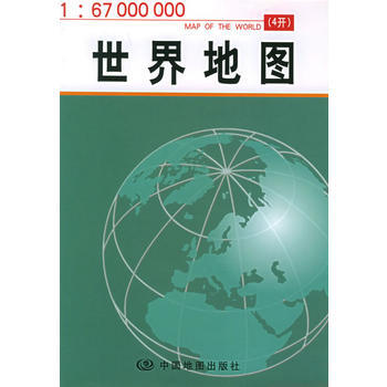 世界地图(1:67000 000)