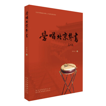 学唱北京琴书