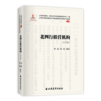 北四行联营机构