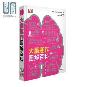 预售 大脑运作图解百科 How the brain works 港台原版 DK 香港商务印书馆 精装 科普读物