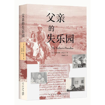 父亲的失乐园