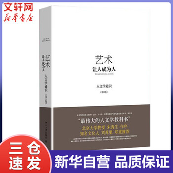艺术:让人成为人(人文学通识)第8版 (美)理查德·加纳罗 书籍