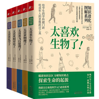 知识进化图解系列共5册