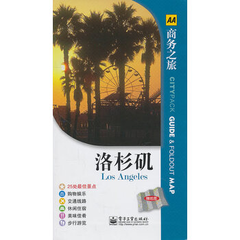 洛杉矶(全彩)