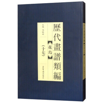 花鸟(17)-历代画谱类编