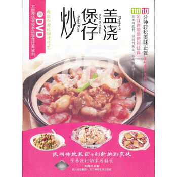 炒饭 煲仔饭 盖浇饭【正版图书，放心下单】