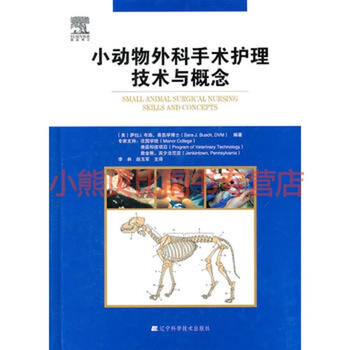 小动物外科手术护理技术与概念美布施辽宁科学技术出版社