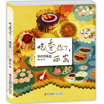 吃透你了，西安