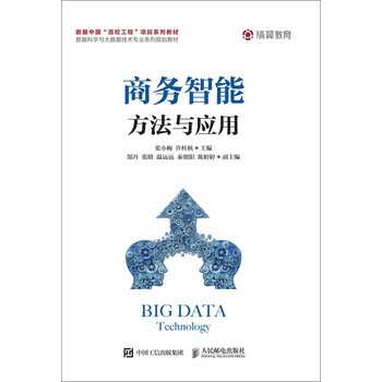 商务智能方法与应用