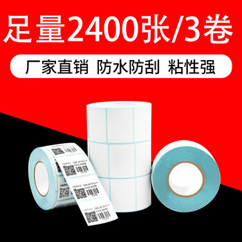 智卡 热敏标签打印纸40mm*30mm不干胶标签纸 条码纸/电子秤纸 服装吊牌贴纸标签纸 单排40mm*30mm  3卷/2400张