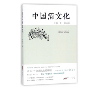 中国酒文化
