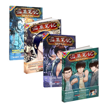 盗墓笔记(漫画怒海潜沙系列) 共4册