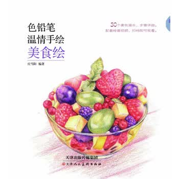色铅笔温情手绘 美食绘