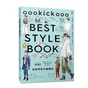 现货台版 品味穿搭手绘笔记 BEST STYLE BOOKIG人气插画家教你每一