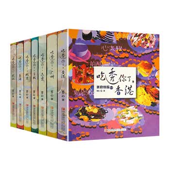 正版 美食侦探系列 吃透你了套装7册 美食侦探带你吃遍 美食知识大全美食小吃书美食爱好者阅读参考