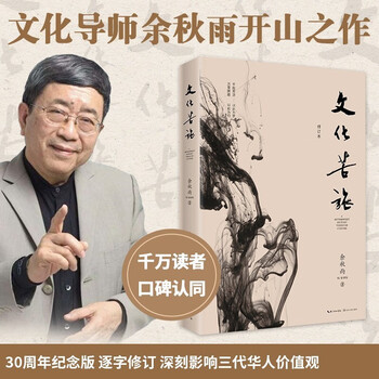 文化苦旅 修订本2019版  余秋雨（全国中小学教师推荐课外读物）正版直营 团购优惠  散文作品集 文化苦旅 修订本2019版