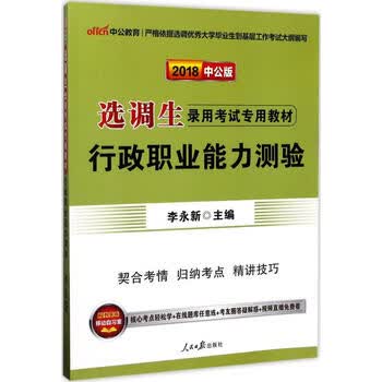 行政职业能力测验(中公版)