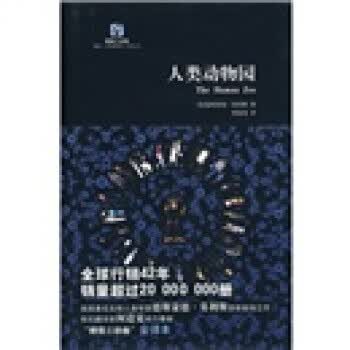 人类动物园