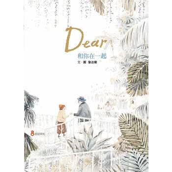 预售 詹迪薾和你在一起巴巴文化 原版进口书 童书/青少年文学