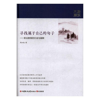 寻找属于自己的句子 9787549962310