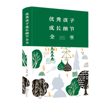 优秀孩子成长细节全书 宿文渊 著 中智博文