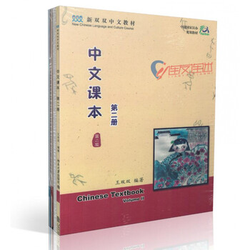 新双双中文课本2 第二册课本+练习本 第二版 外国人学汉语轻松学中文 9787301237786