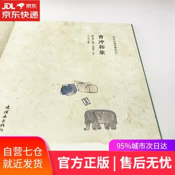 【正版图书】曹冲称象 贺友直安思旭 连环画出版社 9787505635913