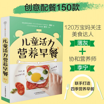 儿童活力营养早餐