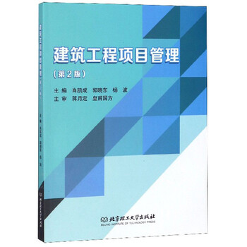 建筑工程项目管理 建筑 书籍