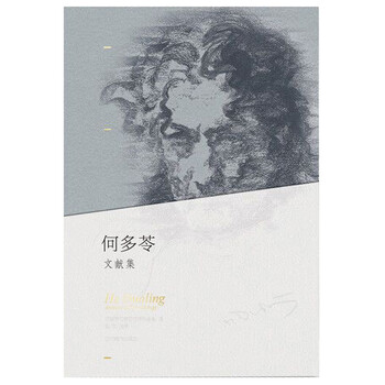 何多苓文献集