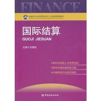 国际结算