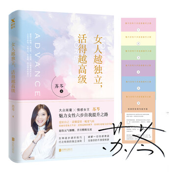 女人越独立 活得越 励志与成功 书籍