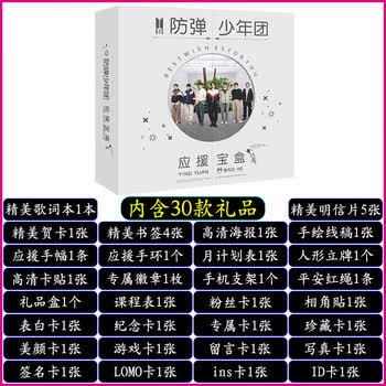 应援礼盒蔡徐坤华晨宇王俊凯王一博肖战易烊千玺明信片歌词本海报照片贴纸创意礼品者自 防弹少年团应援宝盒30种礼品装