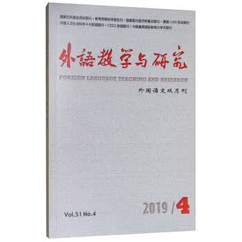 外语教学与研究（2019.4 外国语文双月刊）
