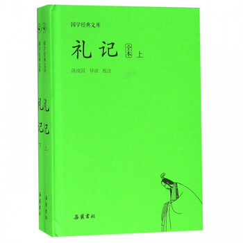 礼记(全本上下共2册)(精)/国学经典文库