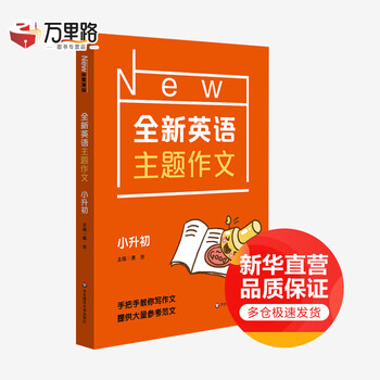 全新英语主题作文 小升初