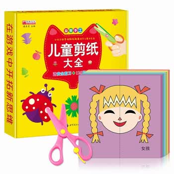 儿童剪纸大全 全彩版 宝宝手工剪纸书 3-6岁幼儿益智早教折纸剪纸大全手工书 