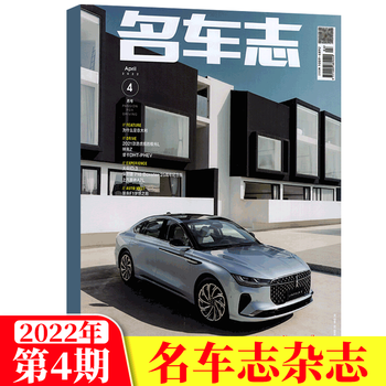 名车志杂志 2022年4月