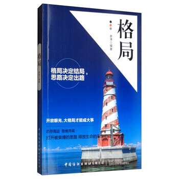 格局9787518064403