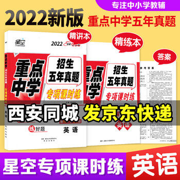 专项课时练英语2022新版星空小升初五年真题精讲本精练本知识汇总分类复习小升初知识点总结整理复习