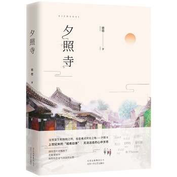 夕照寺