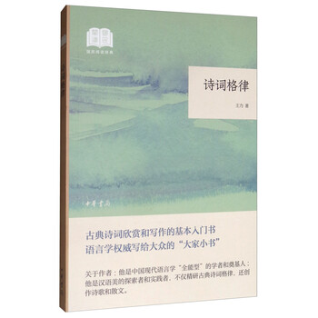 诗词格律/国民阅读经典