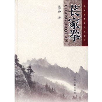 苌家拳【正版图书】