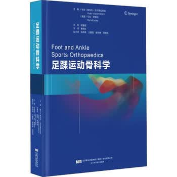 足踝运动骨科学