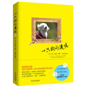 一只狗的遗嘱  狗狗的书籍关于狗的故事暖心故事书曾令全人为之流泪的不朽大作！暖心美文书 狗狗书籍