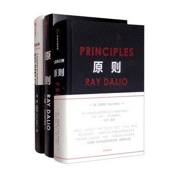 达里欧作品：原则1+原则2+债务危机（套装3册）