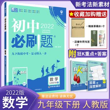 【科目自选】2023版初中必刷题九年级 九下数学 人教版