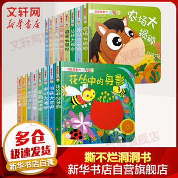 洞察想象力洞洞认知书 全套16册  0-3-6岁幼儿童早教启蒙益智撕不烂洞洞翻翻书