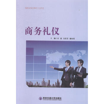 商务礼仪/励志与成功/书籍